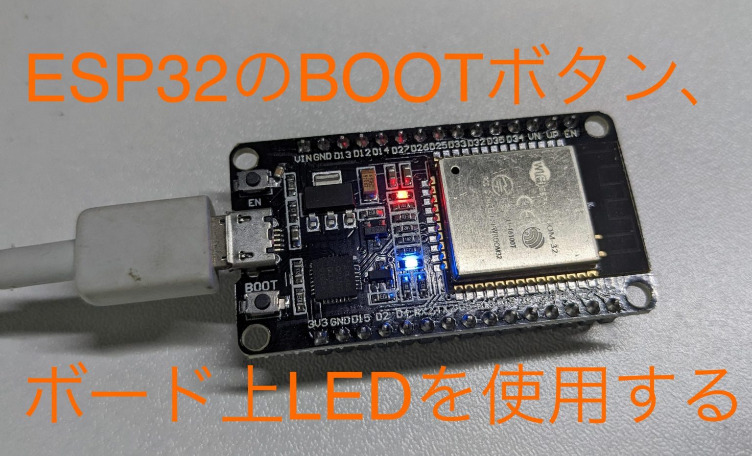 ESP32のBOOTボタン、ボード上LEDを使用する – Unagi Dojyouのブログ(備忘録)