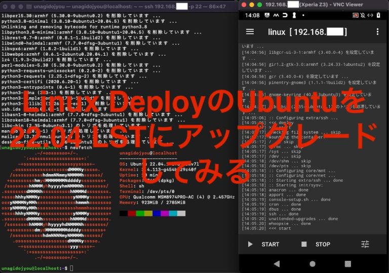 Linux DeployのUbuntuを22.04 LSTにアップグレードしてみる – Unagi Dojyouのブログ(備忘録)