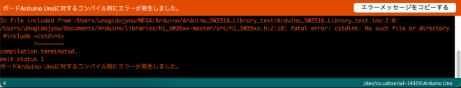 Arduinoのライブラリ.hにcstdintが見つからないって言われる時の対処法 – Unagi Dojyouのブログ(備忘録)