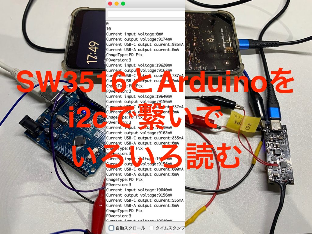 SW3516とArduinoをi2cで繋いでいろいろ読む – Unagi Dojyouのブログ(備忘録)