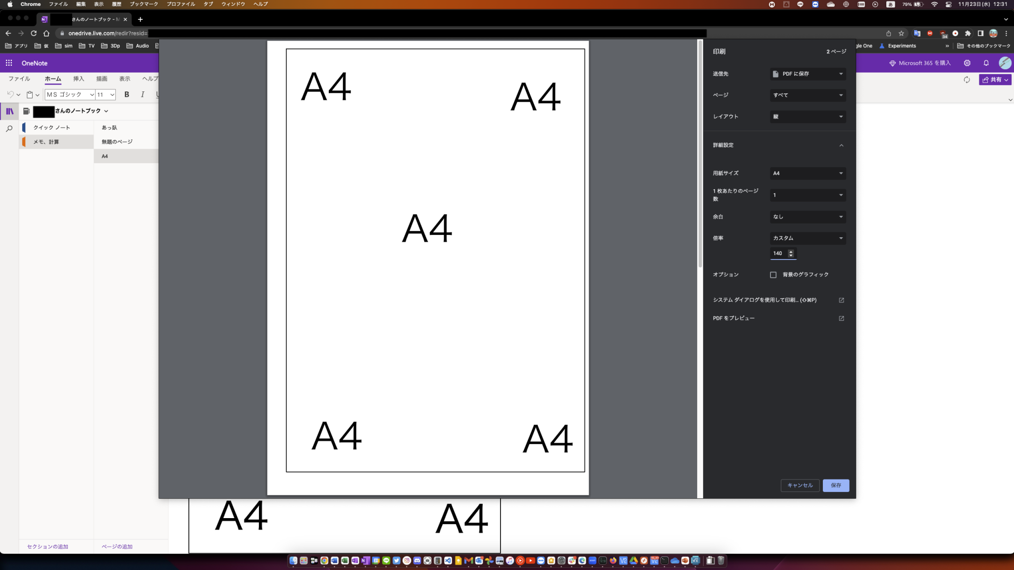 MacでOneNoteの印刷機能(PDF化)をまともに行う方法 - Unagi Dojyouのブログ(備忘録)