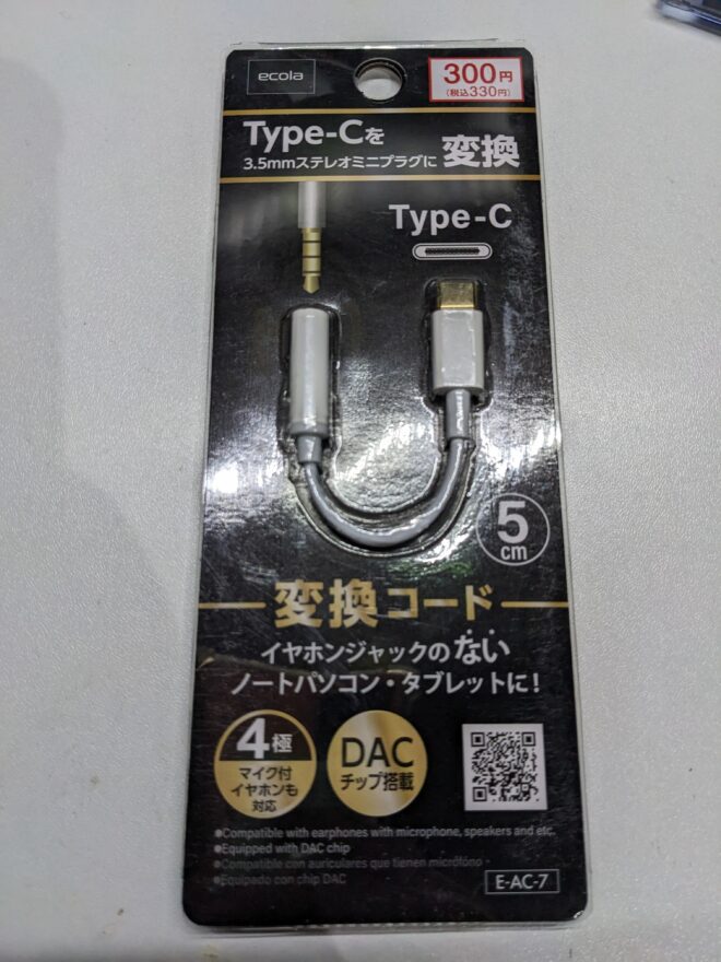 ダイソーの300円USB Type-C DACのレビュー - Unagi Dojyouのブログ(備忘録)
